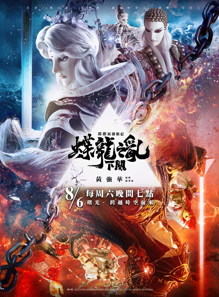 PILI FANTASY: Doom of Dragons II | PILI Puppet Theatre Wiki | Fandom