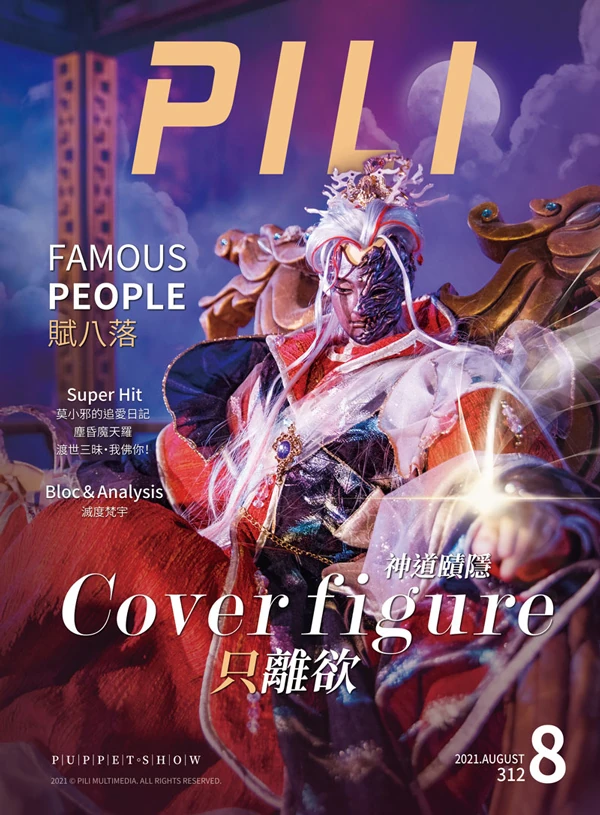 Pilifan 312 | PILI Puppet Theatre Wiki | Fandom