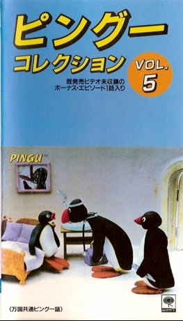 Pingu Collection Vol.5 (VHS 1996) | Pingu Wiki | Fandom