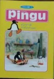 Playing Airplane | Pingu Wiki | Fandom