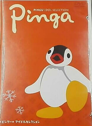 Pingu Idol Selection Pinga - Mischievous Edition | Pingu Wiki | Fandom