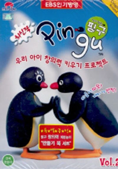 Pingu Vol.2 (DVD Korean) | Pingu Wiki | Fandom