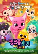 Pinkfong & Hogi: New Friend Ninimo | PINKFONG Wiki | Fandom