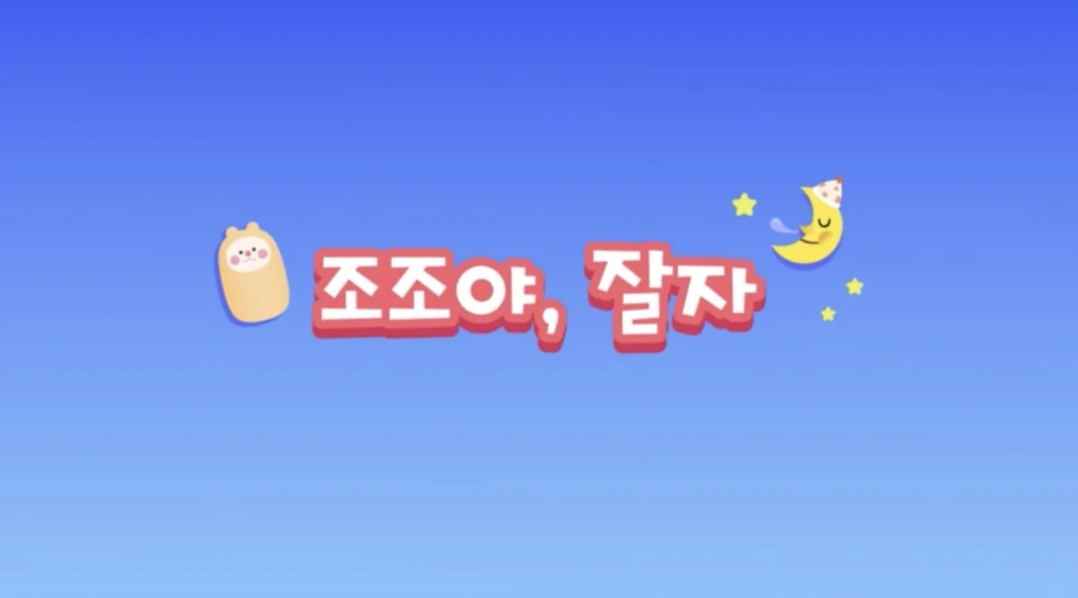 Good Night, Jojo | PINKFONG Wiki | Fandom