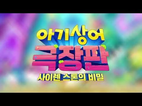 Dive On In | PINKFONG Wiki | Fandom