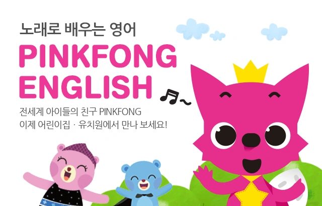 Pinkfong English | PINKFONG Wiki | Fandom