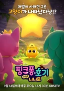 Pinkfong & Hogi: New Friend Ninimo | PINKFONG Wiki | Fandom