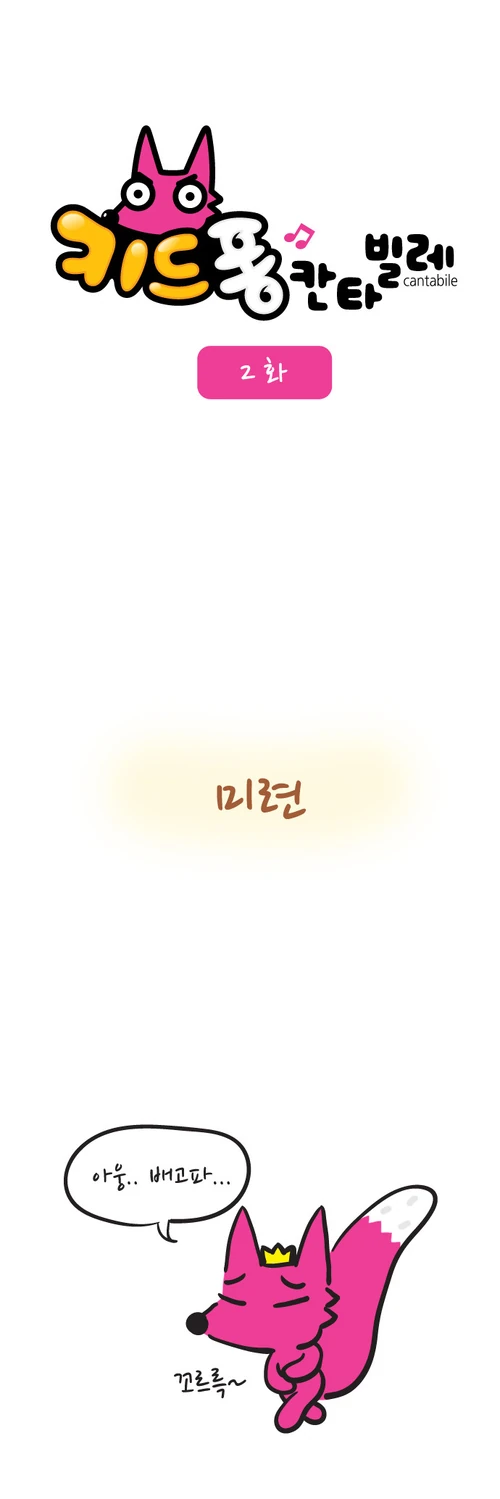 Kidfong Cantabile/Regret | PINKFONG Wiki | Fandom