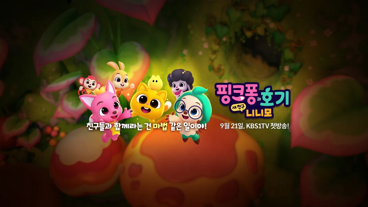 Pinkfong & Hogi: New Friend Ninimo/Gallery | PINKFONG Wiki | Fandom