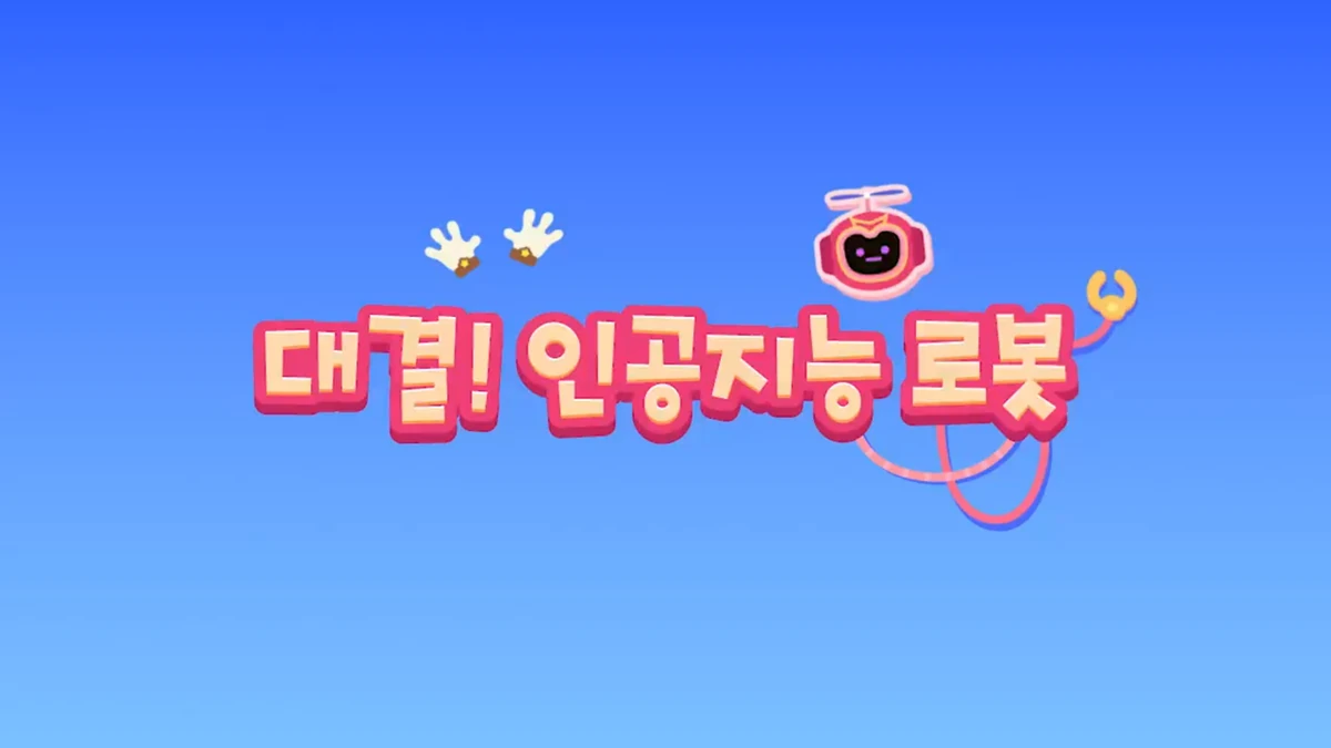 A Thinking Robot | PINKFONG Wiki | Fandom