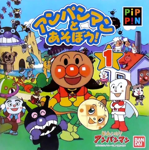 Anpanman to Asobou! 1 | Pippin @World & Atmark Wiki | Fandom