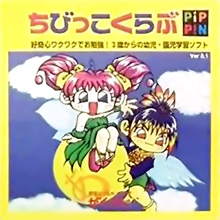 Chibikko Club | Pippin @World & Atmark Wiki | Fandom