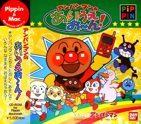 Anpanman no AIUEO-N! | Pippin @World & Atmark Wiki | Fandom