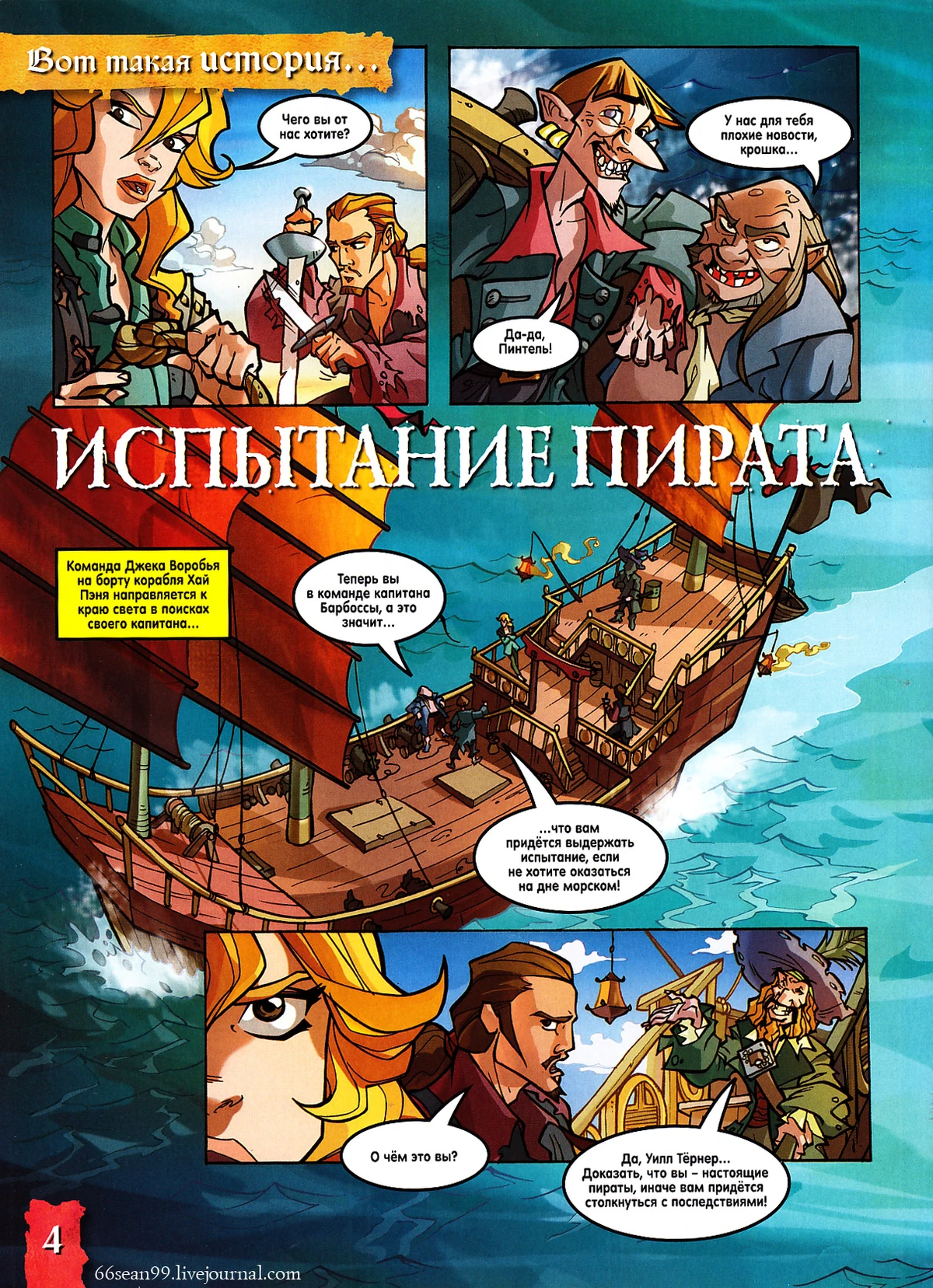 The Challenge! | Pirates of the Caribbean Wiki | Fandom