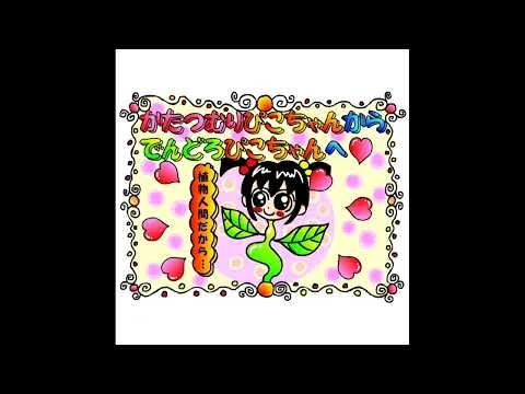 Piko-Chan Story (Second Half) | PiroPito Wiki | Fandom