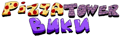 Pizza Tower | Pizza Tower Вики | Fandom
