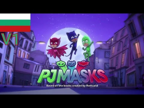ПижаМаски | PJ Masks Wiki | Fandom