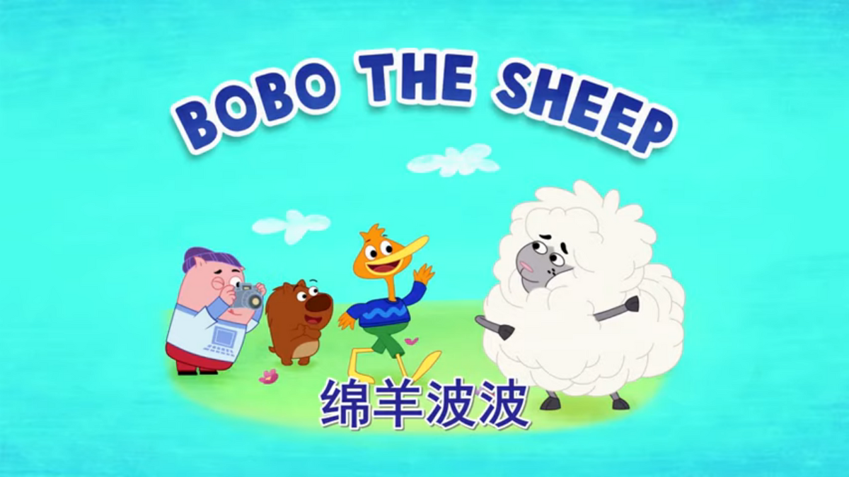 Bobo the Sheep | P. King Duckling Wiki | Fandom