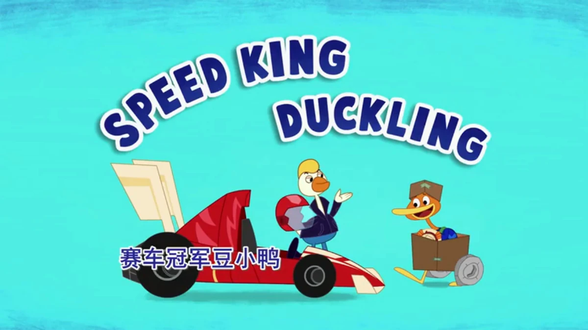 Speed King Duckling | P. King Duckling Wiki | Fandom