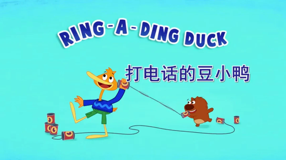 Ring-a-Ding Duck | P. King Duckling Wiki | Fandom