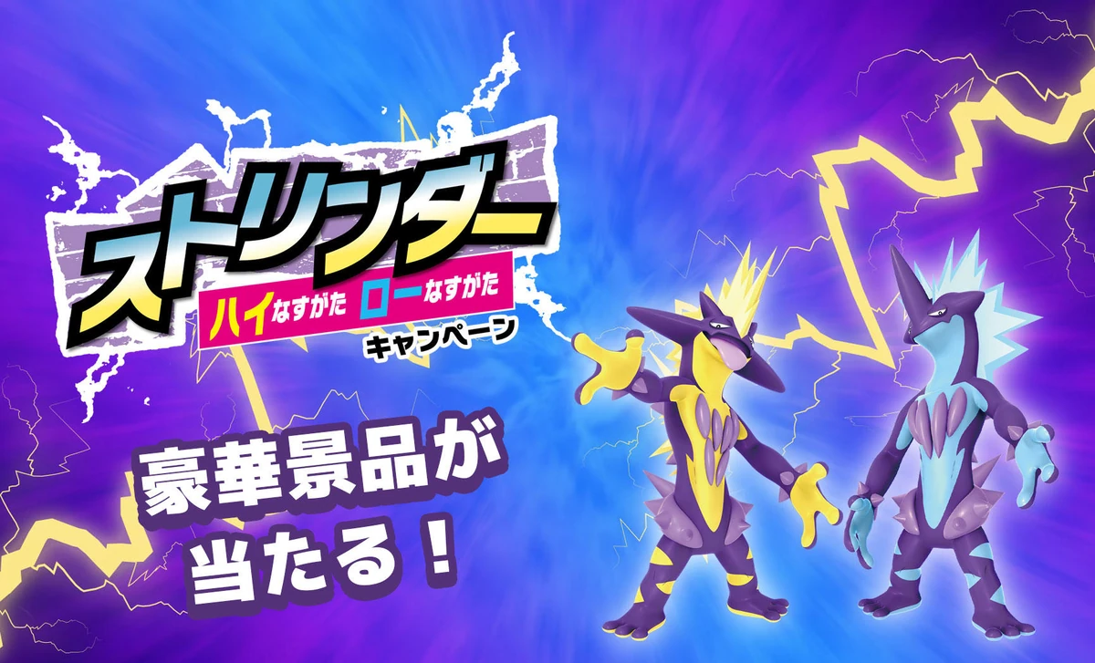 Toxtricity Amped Form Low Key Form Campaign | Pokemon Collectors Wiki ...