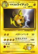 Raichu/TCG | Pokemon Collectors Wiki | Fandom