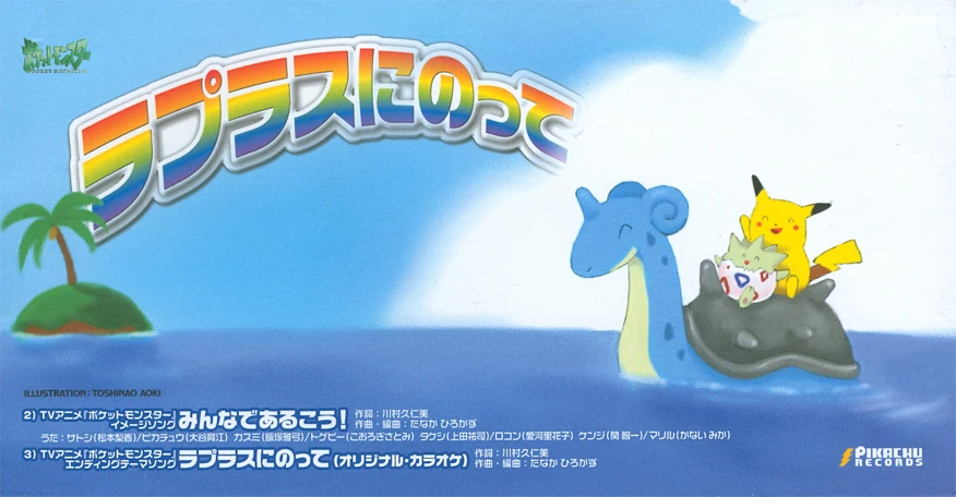 Riding On Lapras (single) | Pokemon Collectors Wiki | Fandom