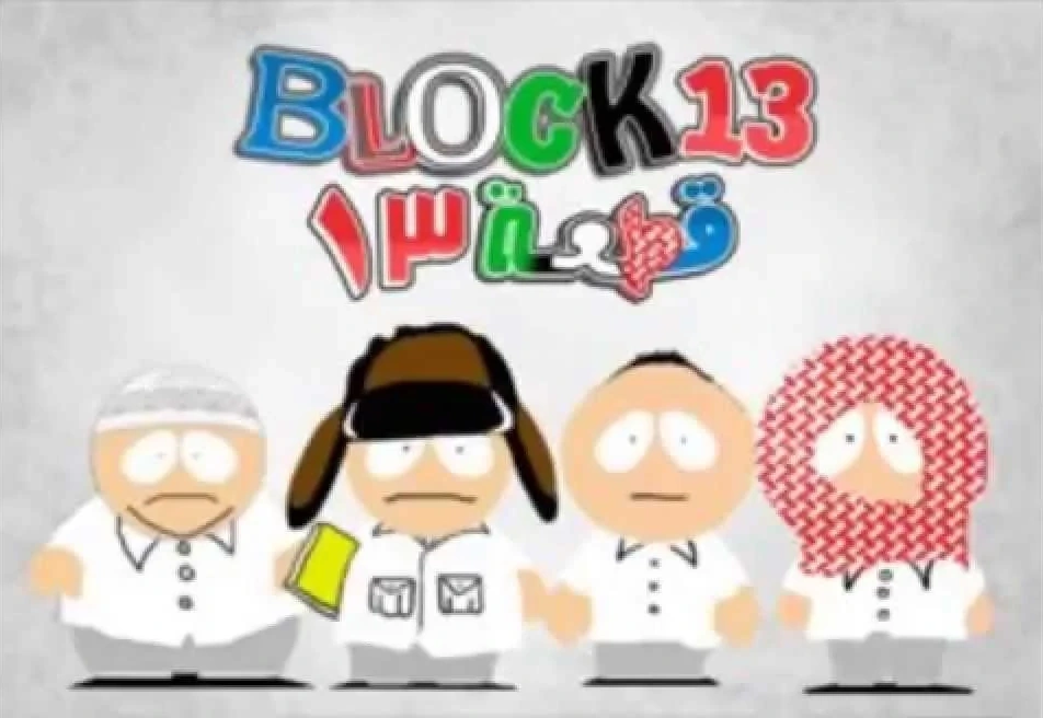 Block 13 | Plagios Wiki | Fandom