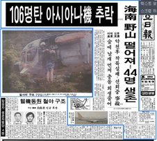 Asiana Airlines Flight 733 | Plane Crash Wiki | Fandom