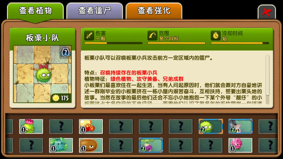 Chestnut Squad/Gallery | Plants vs. Zombies Wiki | Fandom