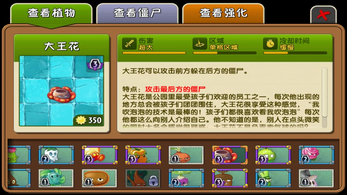 Rafflesia/Gallery | Plants vs. Zombies Wiki | Fandom
