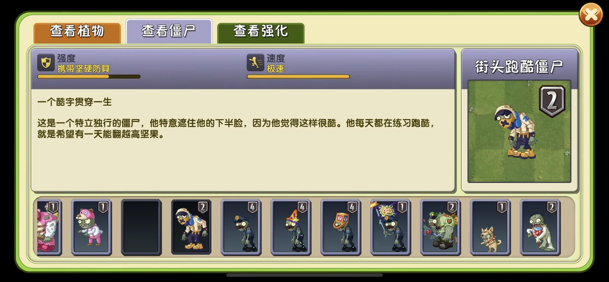 Street Parkour Zombie | Plants vs. Zombies Wiki | Fandom