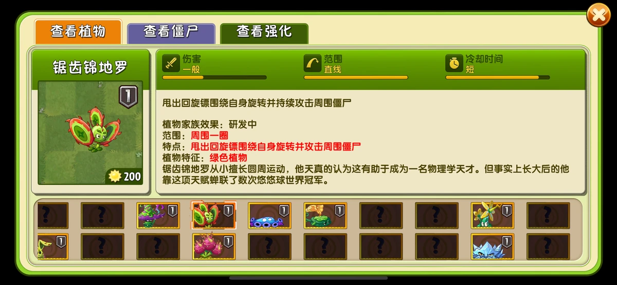 Sawblade Sundew | Plants vs. Zombies Wiki | Fandom