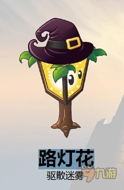 Plantern Plants Vs Zombies