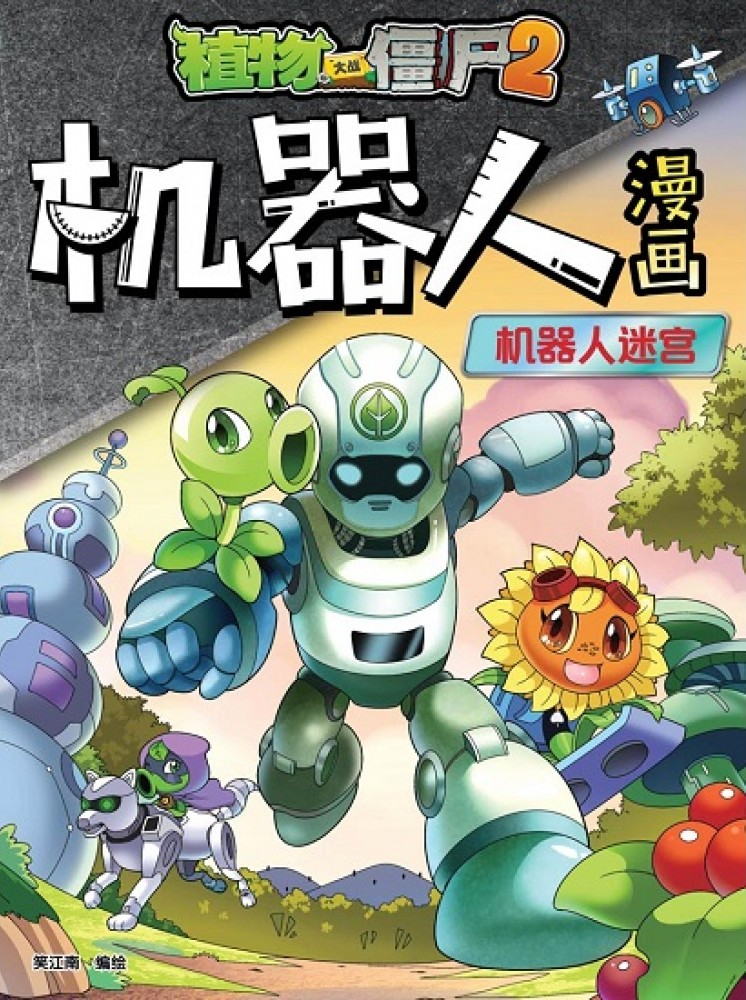Plants vs. Zombies 2 Robots Comic series | Plants vs. Zombies Wiki | Fandom