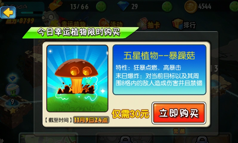 Seta Nuclear/Galería | Wiki Plants vs. Zombies | Fandom