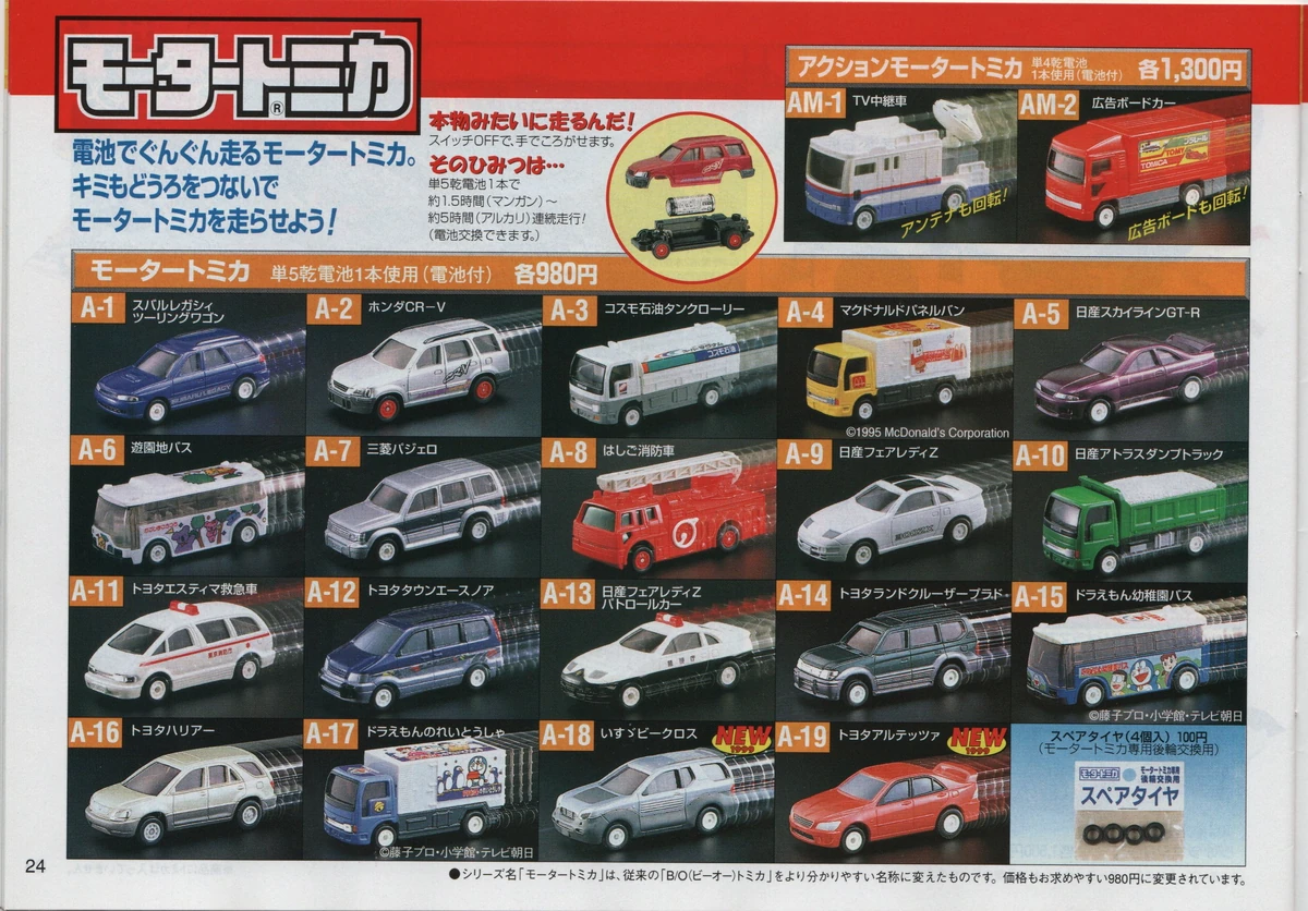 Motor Tomica | Plarail/Tomica Wiki | Fandom