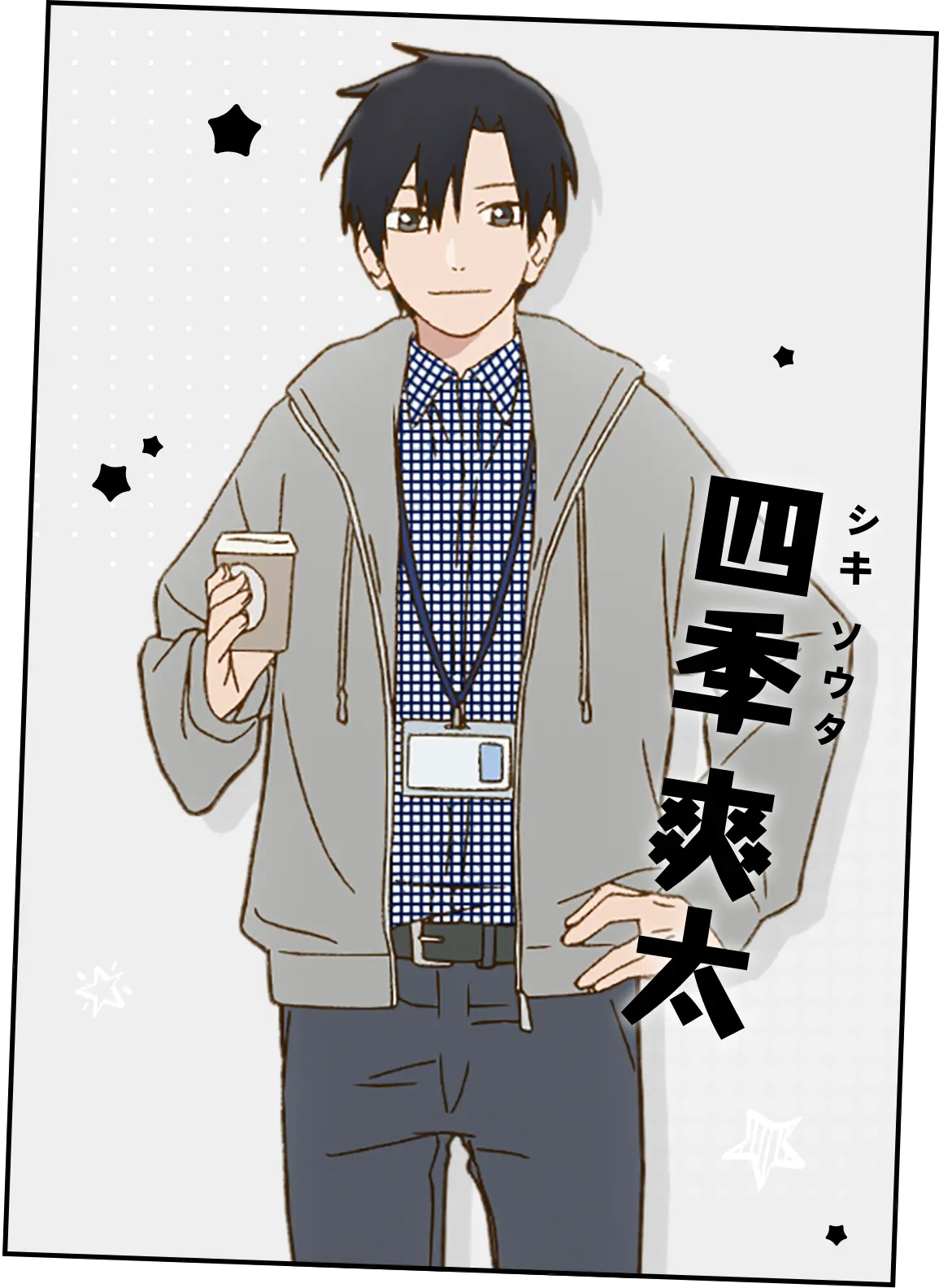 Sota Shiki | Play It Cool, Guys Wiki | Fandom