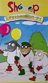 Sheeep | Playtime for kids Wiki | Fandom