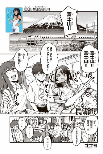 Chapter 103 Nagatoro Wiki Fandom