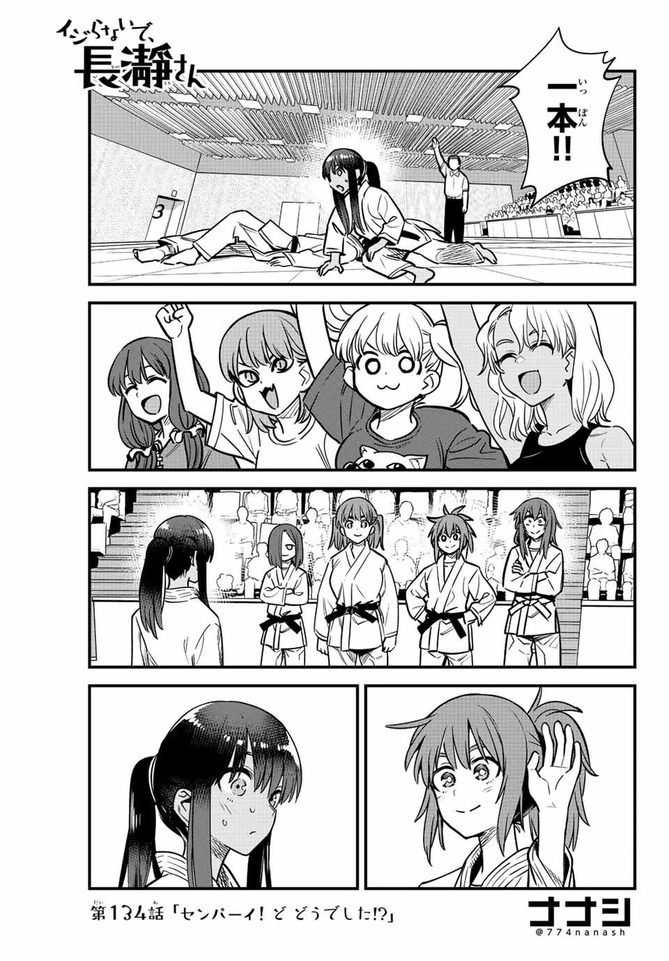 Chapter 134 | Nagatoro Wiki | Fandom