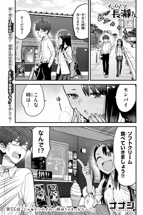 Chapter 55 Nagatoro Wiki Fandom