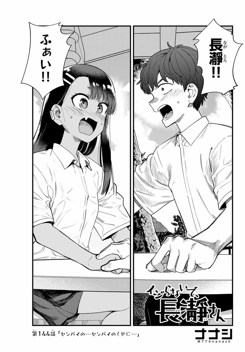 Chapter 144 | Nagatoro Wiki | Fandom