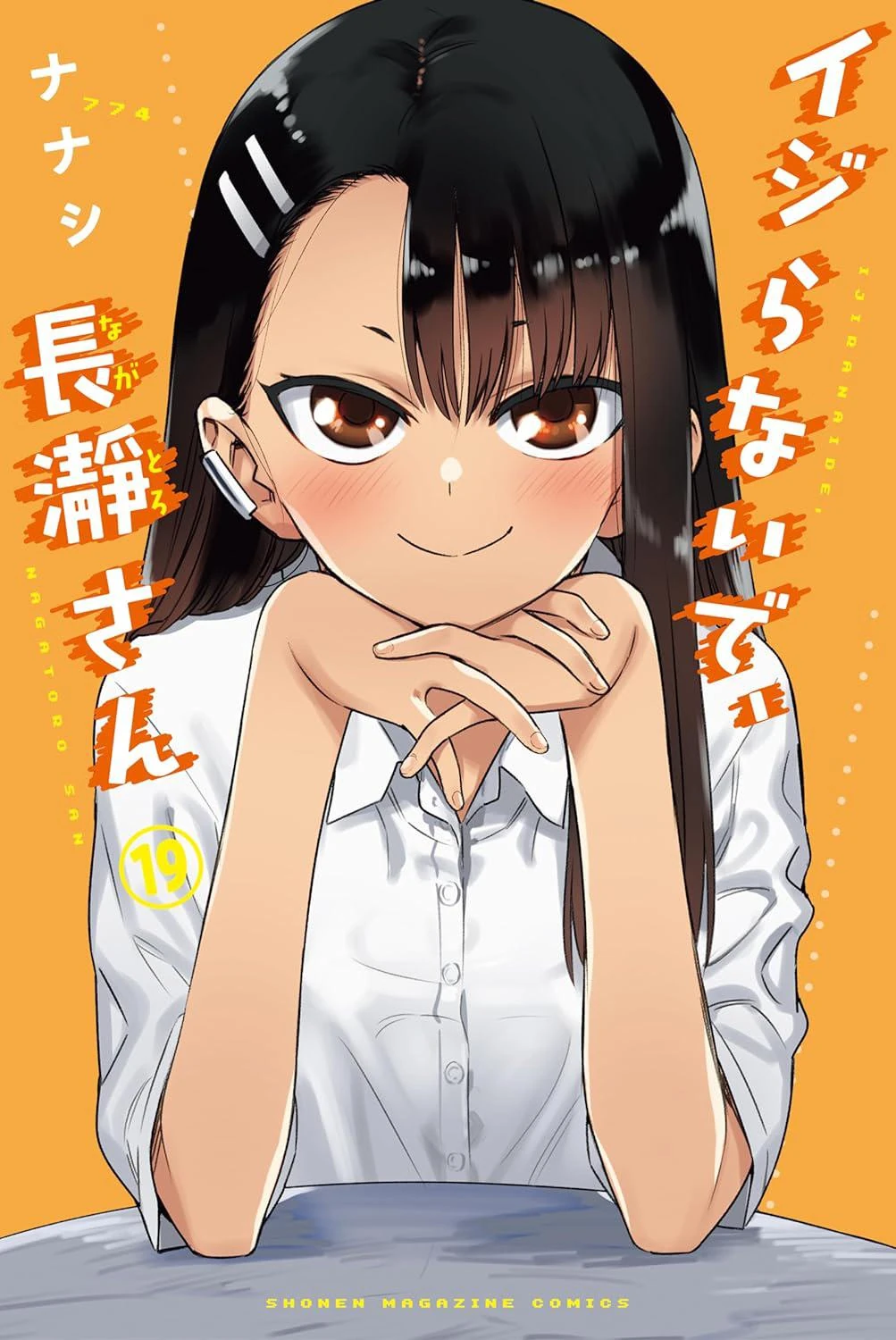 Volume 19 | Nagatoro Wiki | Fandom