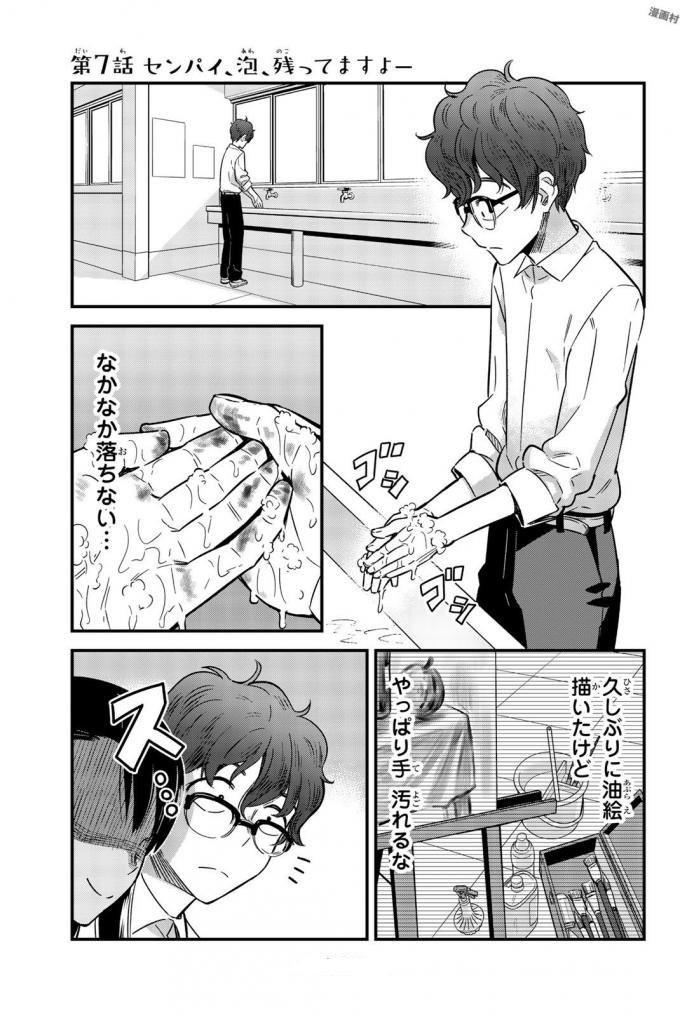 Chapter 7 Nagatoro Wiki Fandom