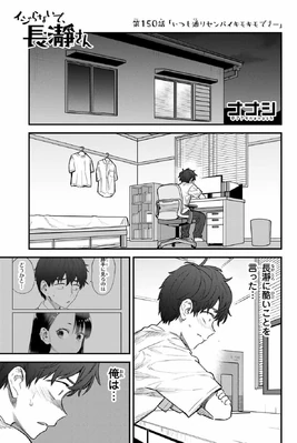 Chapter 150 | Nagatoro Wiki | Fandom