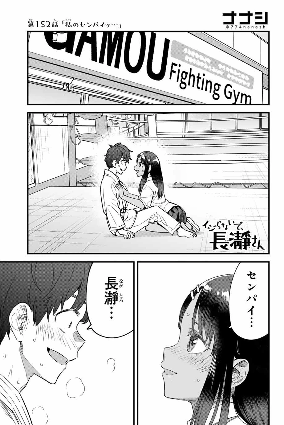 Chapter 152 | Nagatoro Wiki | Fandom