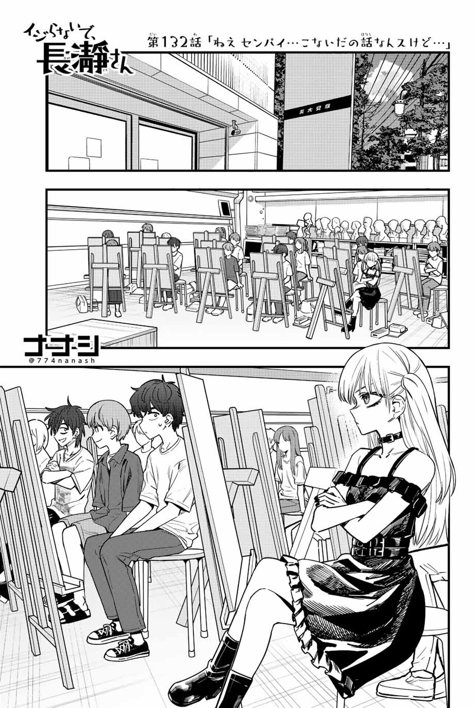 Chapter 132 | Nagatoro Wiki | Fandom