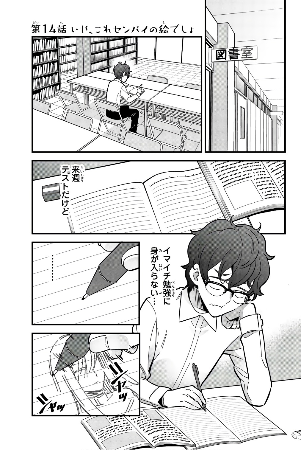 Chapter 14 Nagatoro Wiki Fandom