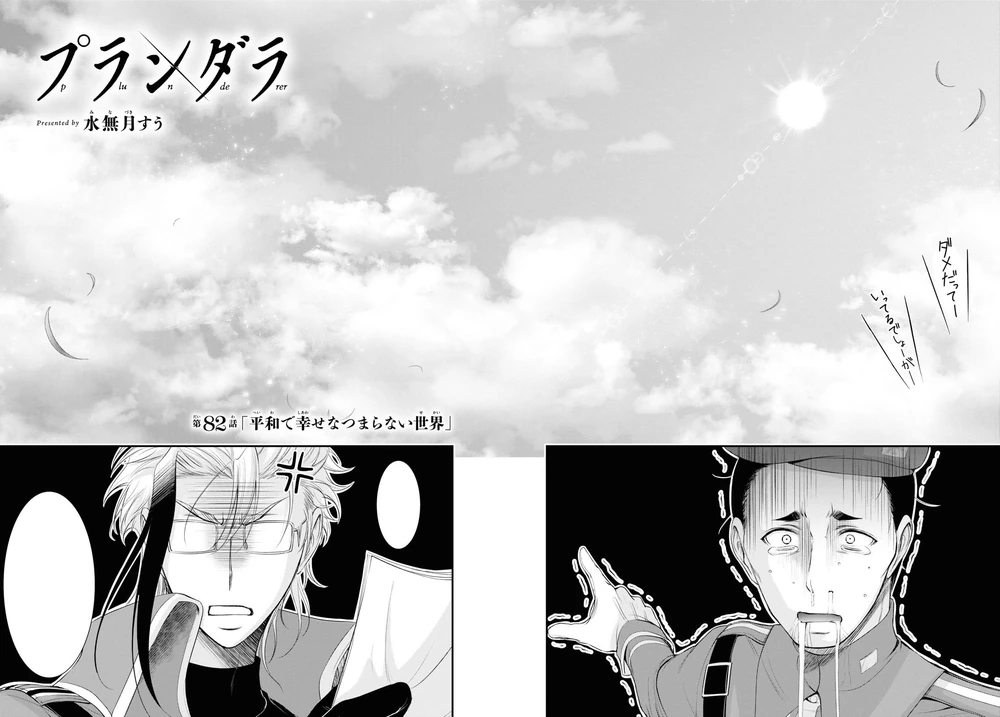 Chapitre 82 | Wiki Plunderer | Fandom